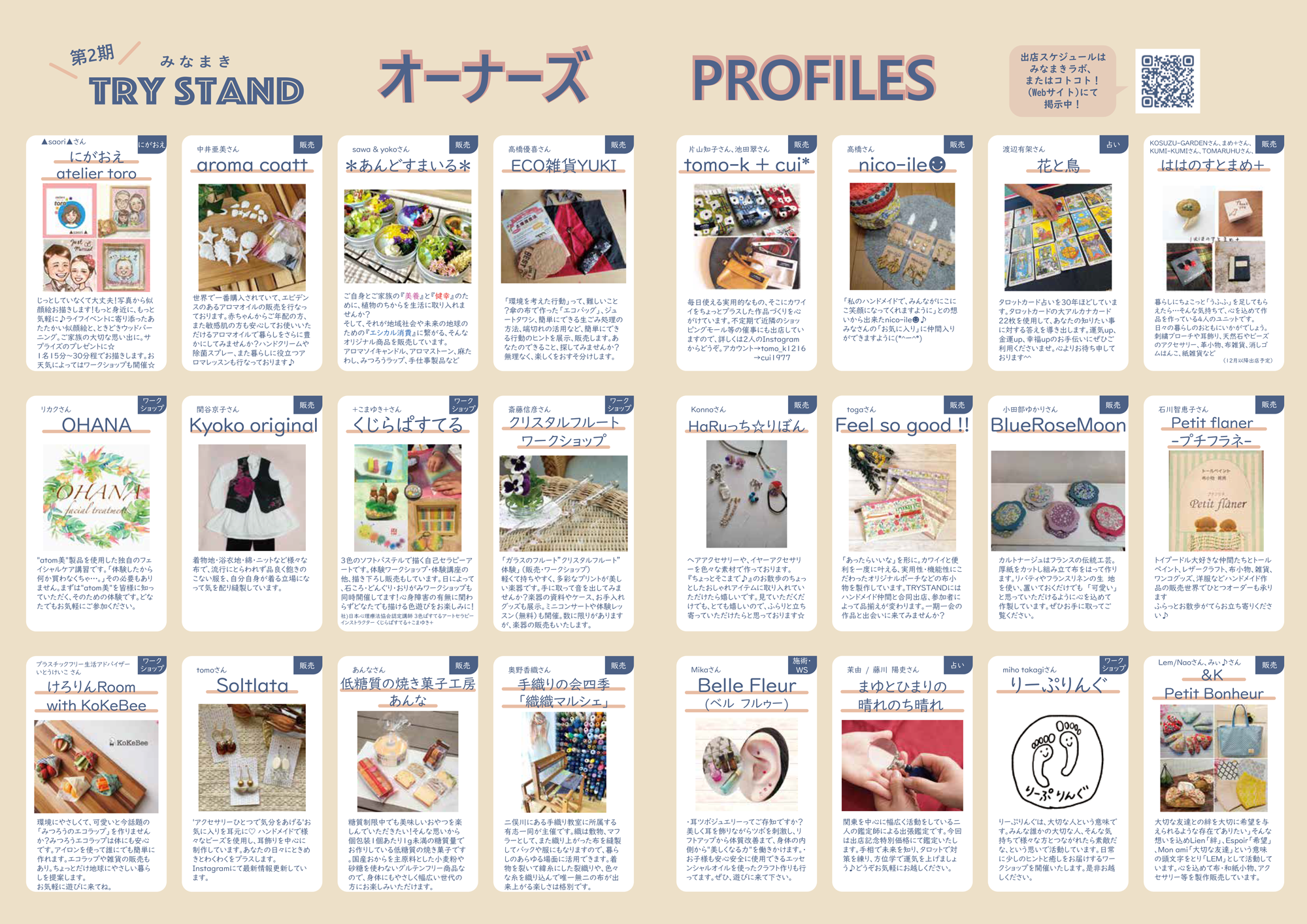 みなまきTRY STAND：TRY STAND TIMES vol.4 | 相鉄ライフ 南まきが原